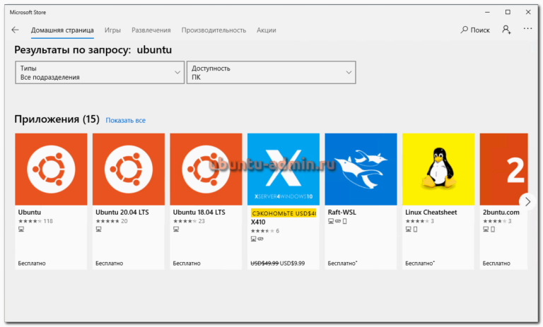 Установка Ubuntu WSL на Windows 10